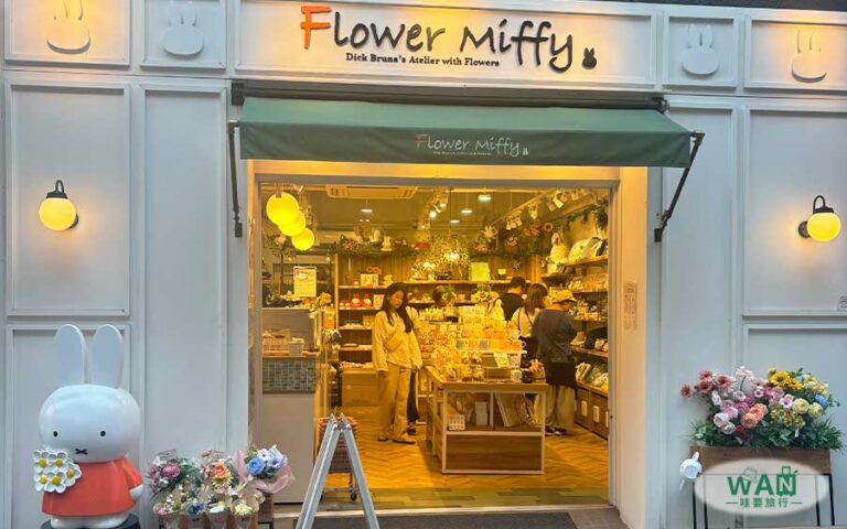 東京米菲兔專賣店推薦》東京miffy flower輕鬆把米菲帶回家/嚐限定甜點